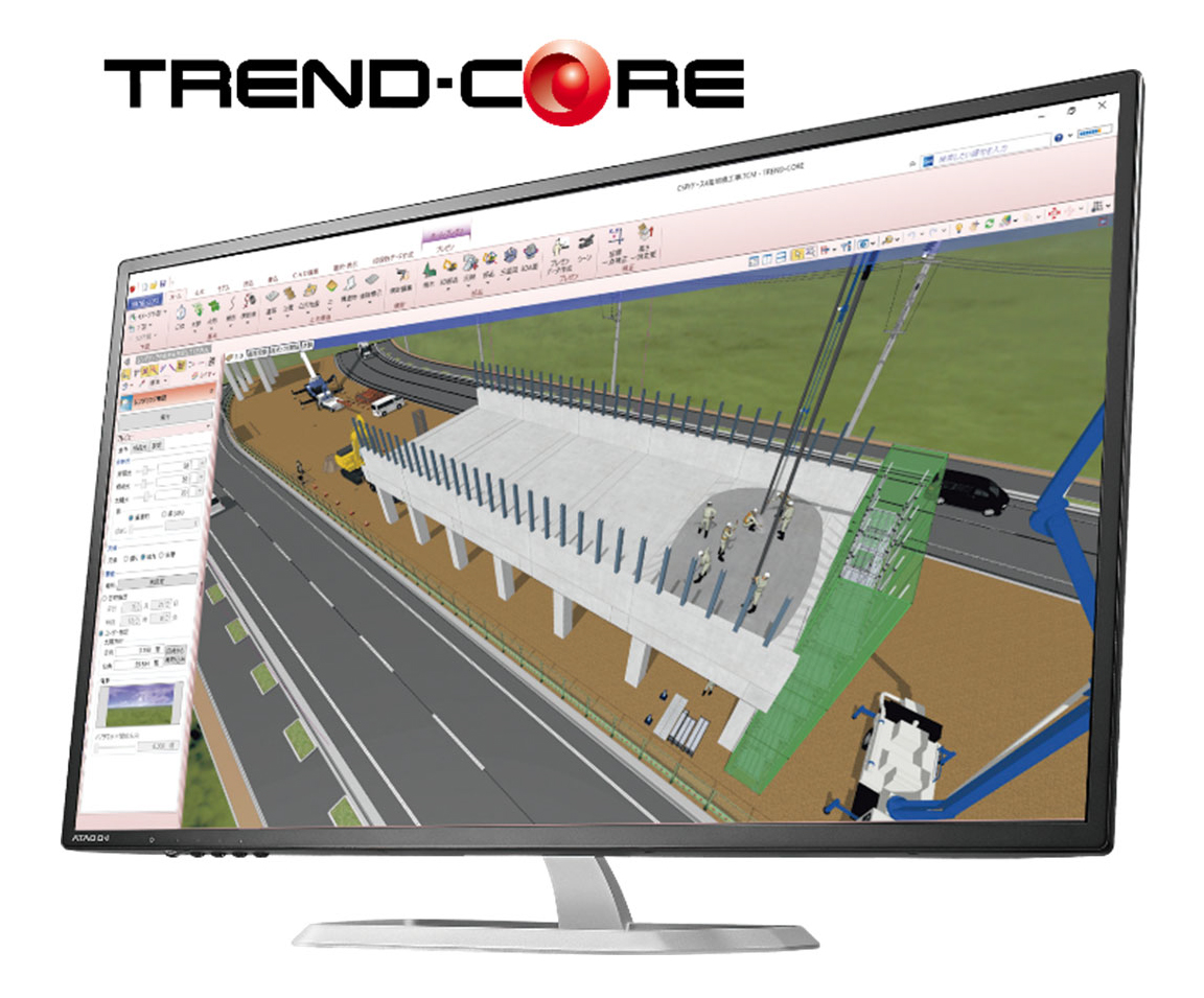 福井コンピュータ BIM/CIM コミュニケーションシステム「TREND-CORE」の最新版リリース | SUGITEC｜建設業界の最新技術紹介