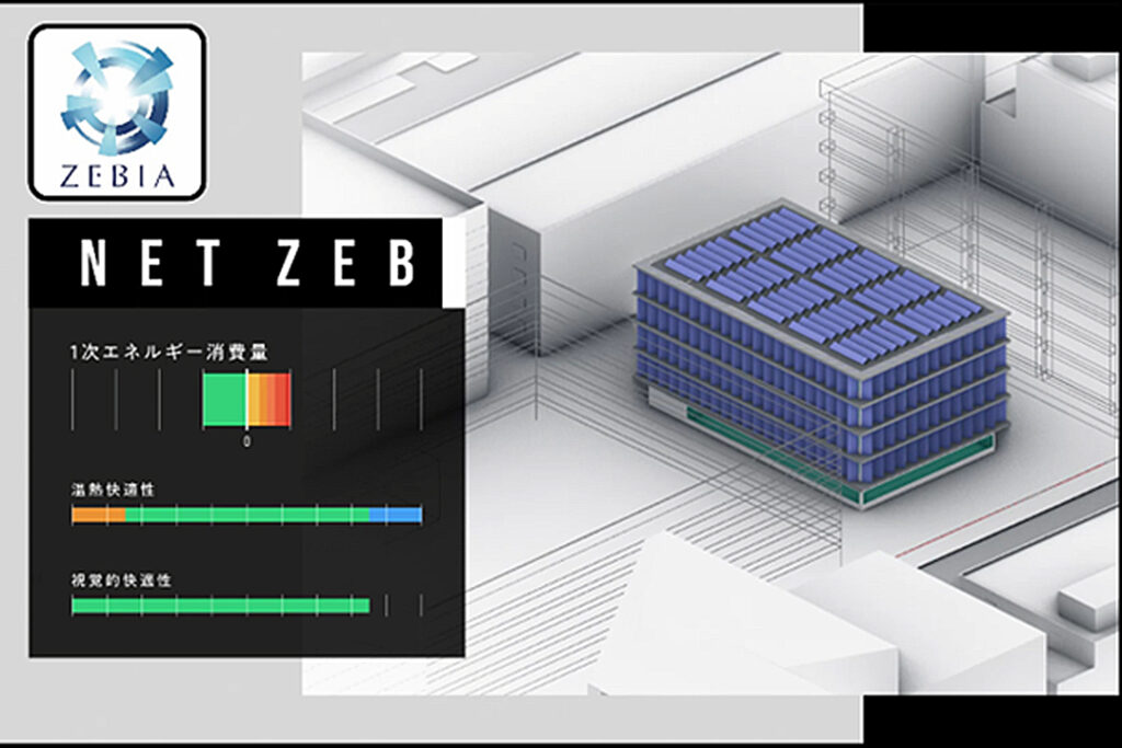 竹中工務店 「ZEB」実現に向けた設計ツール「ZEBIA」を開発。 | SUGITEC｜建設業界の最新技術紹介