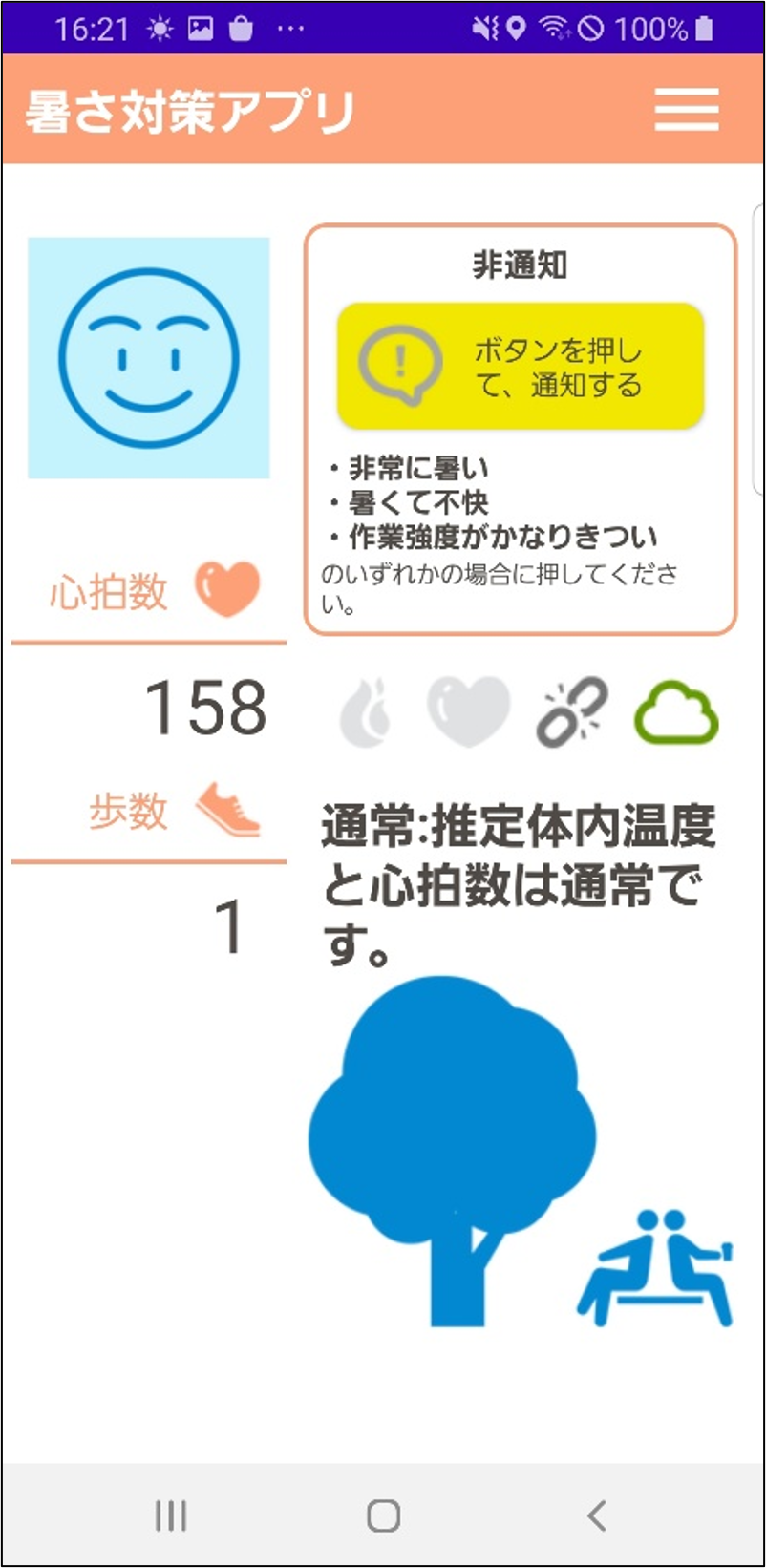 東レ NTTテクノクロス 「hitoe®ウェアラブル心電送信システム」販売開始。 | SUGITEC｜建設業界の最新技術紹介