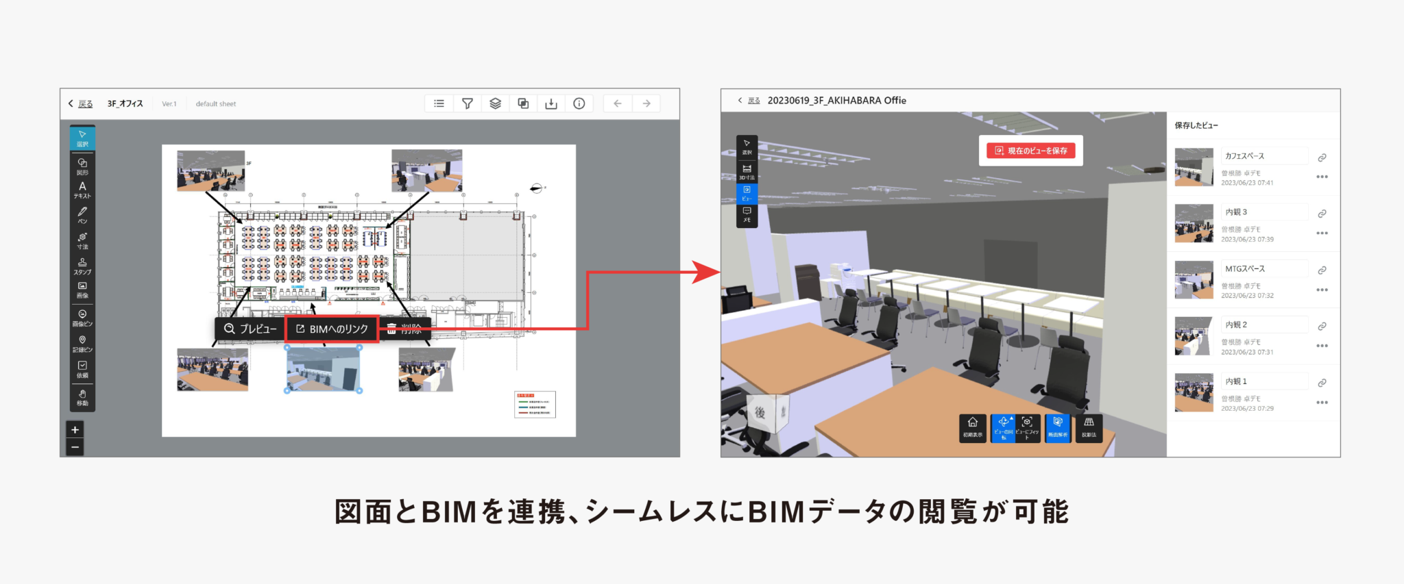 アンドパッド ゼネコン現場での施工BIMを促進する「ANDPAD BIM」β版をリリース。 | SUGITEC｜建設業界の最新技術紹介