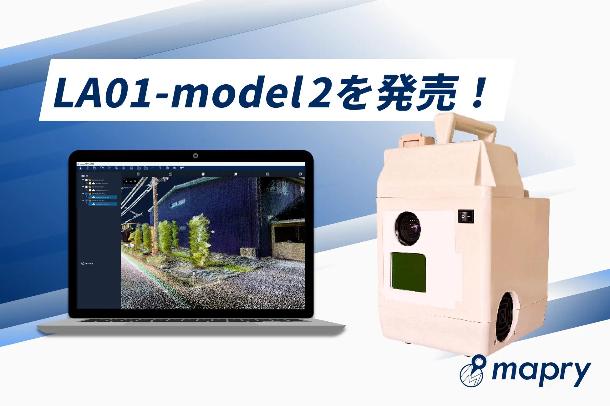 マプリィ よりスムーズな色付き点群データの取得が可能なLiDAR「LA01」の別モデルを発売!! | SUGITEC｜建設業界の最新技術紹介
