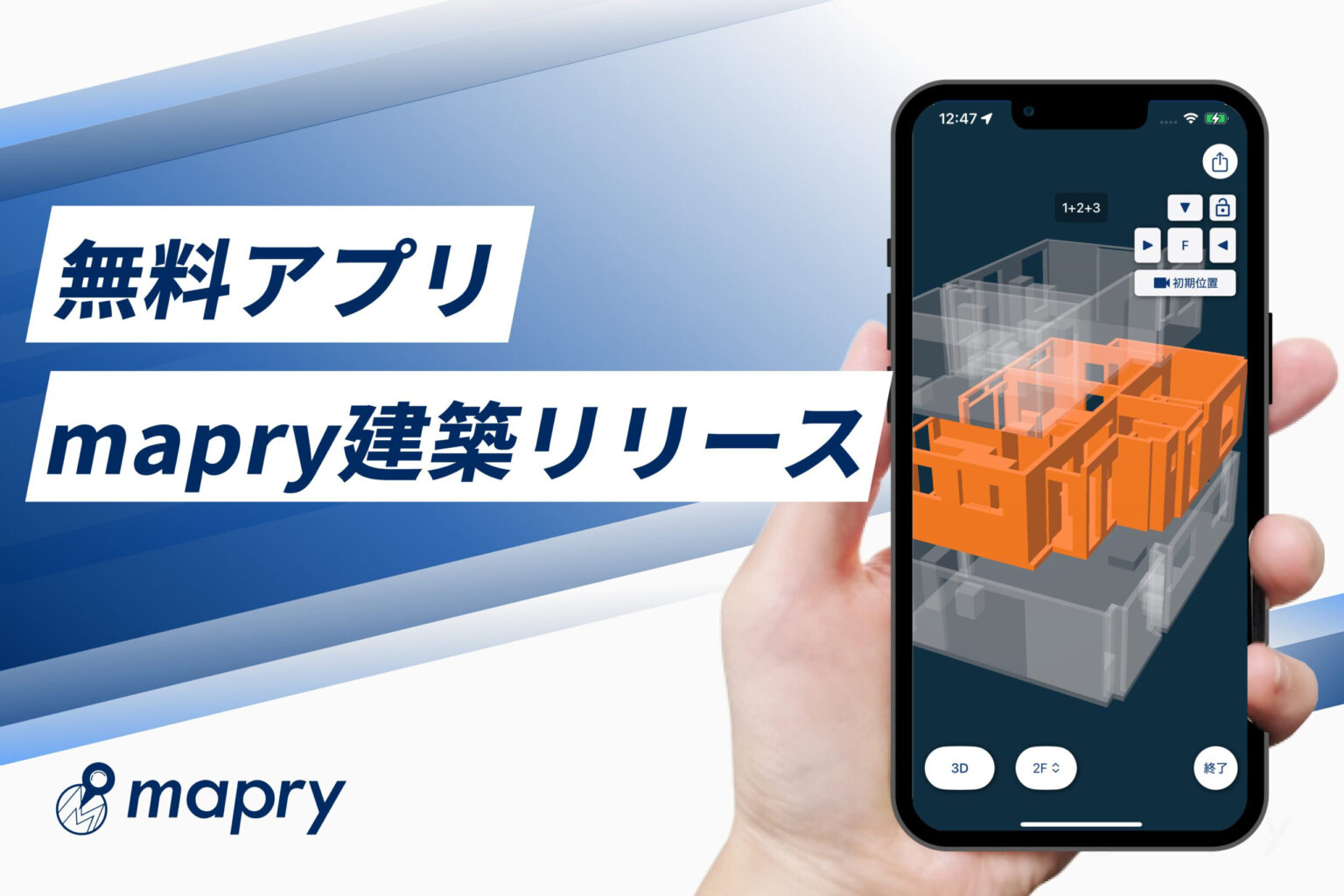 マプリィ 間取り図・立面図・図面作成・写真・各種出力ができる、無料iOSアプリ「mapry建築」登場。 | SUGITEC｜建設業界の最新技術紹介