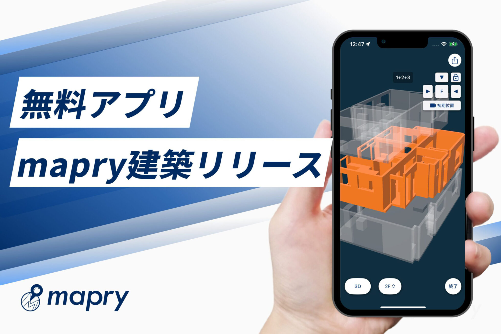 マプリィ 間取り図・立面図・図面作成・写真・各種出力ができる、無料iOSアプリ「mapry建築」登場。 | SUGITEC｜建設業界の最新技術紹介